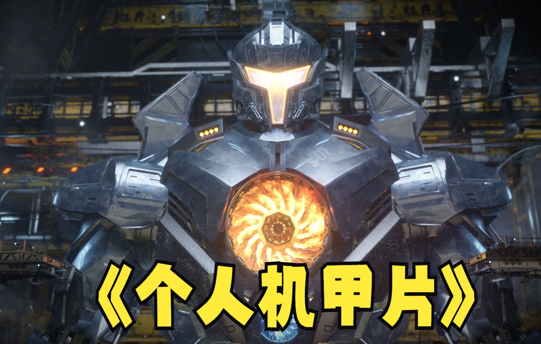 UP爆肝14天完成的CG机甲片!C4d机甲全流程