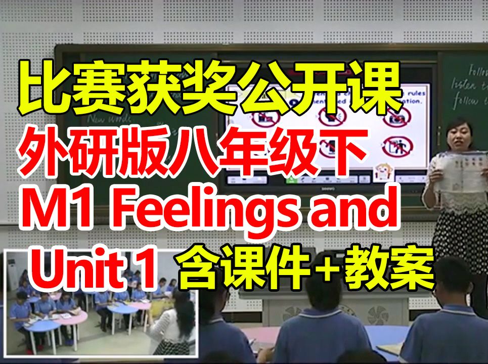 初中英语外研版八年级下册《Module Unit It smells delicious.》视频课件...