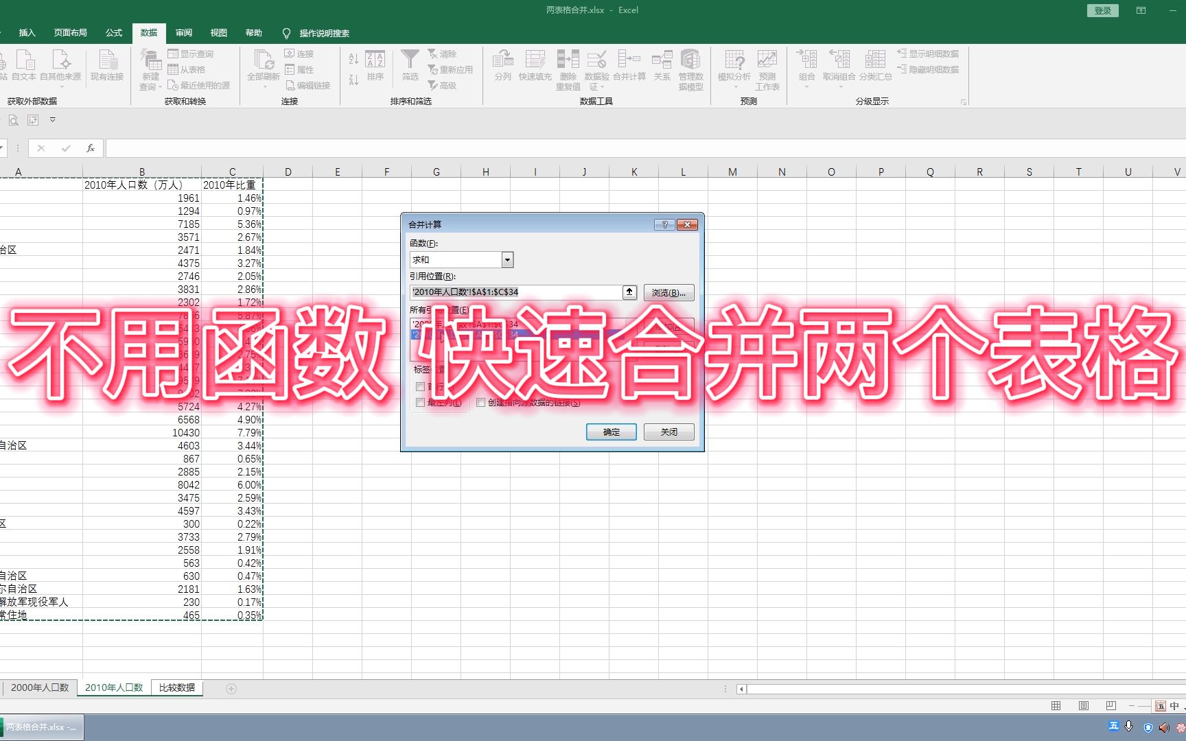 Excel 不使用函数也能快速合并两个表格,合并表格比函数更简单