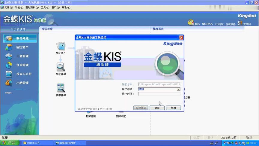 金蝶KIS标准版操作12账套恢复