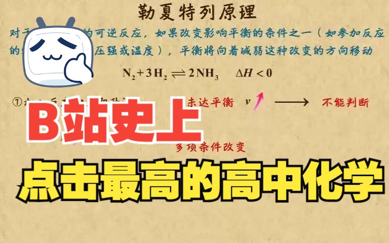 高中化学15勒夏特勒原理与平衡移动
