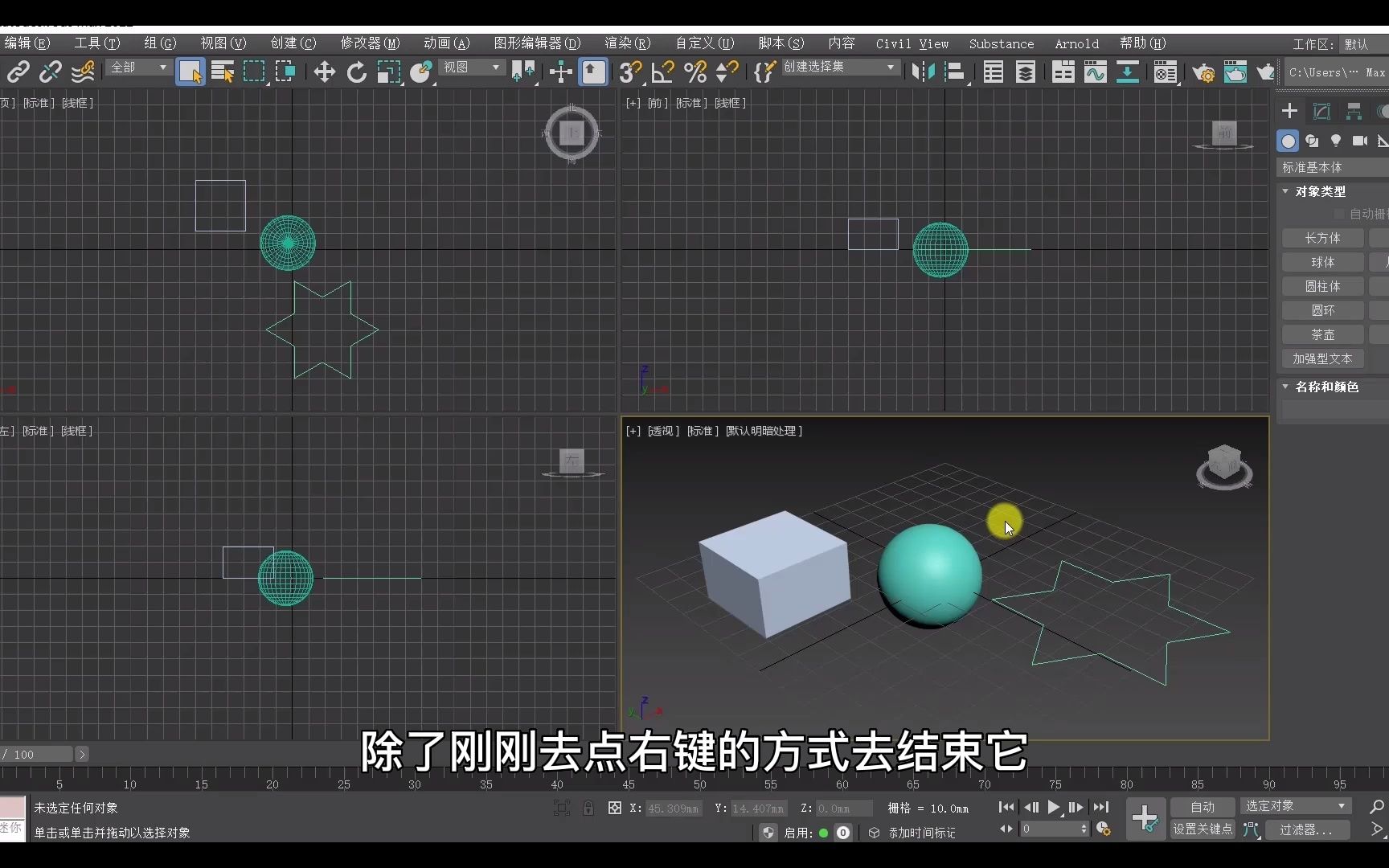 3dMAX 物体选择、移动、选择、缩放的操作第三集