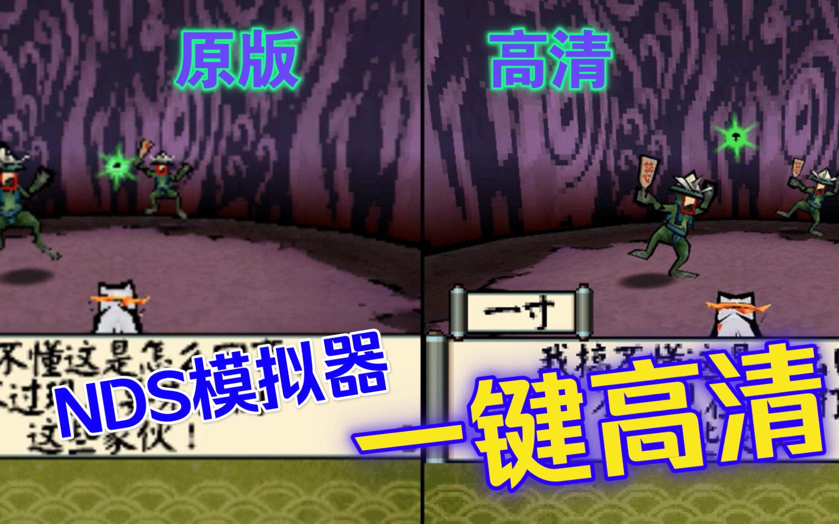 火星了,NDS模拟器一键高清设置