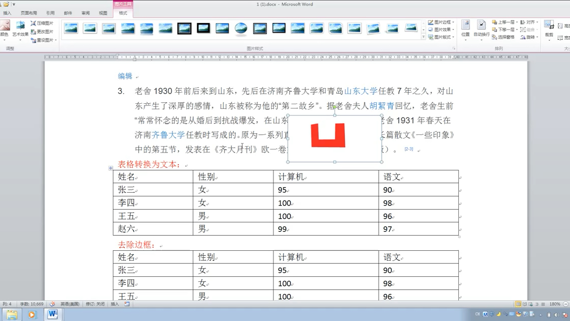 知识点:浅谈“嵌入型图片”和“非嵌入型图片”