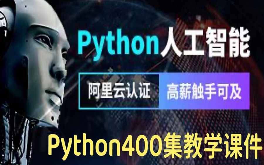 001.Python介绍_特性_版本问题_应用范围