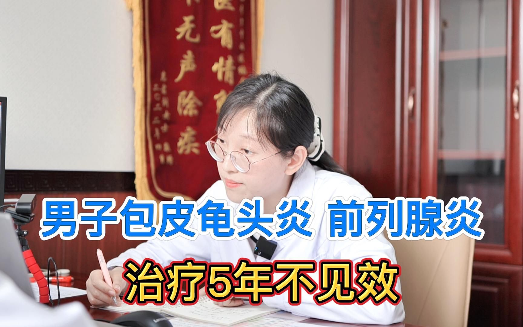 男子包皮龟头炎不见好,反复瘙痒脱皮,医生:外洗内服一起改善