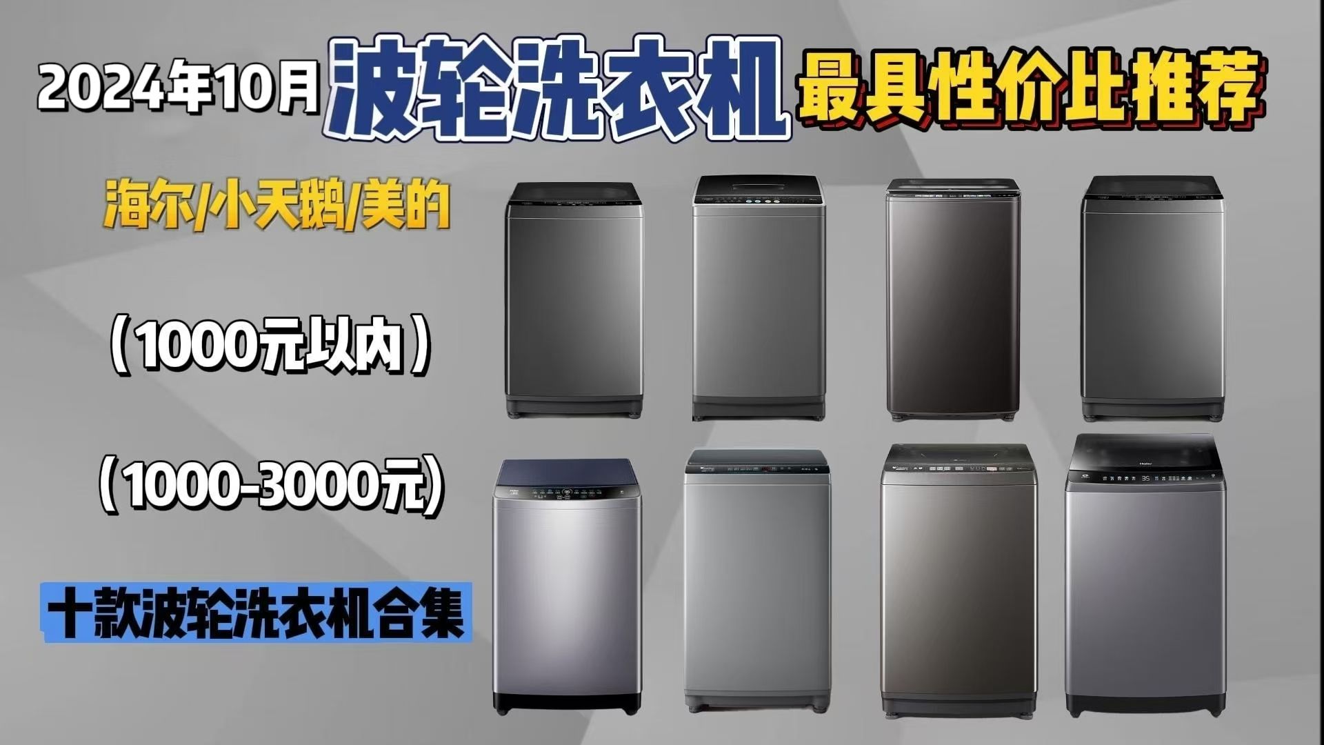【买前必看】2024年波轮洗衣机选购指南!有哪些波轮洗衣机值得购买?...