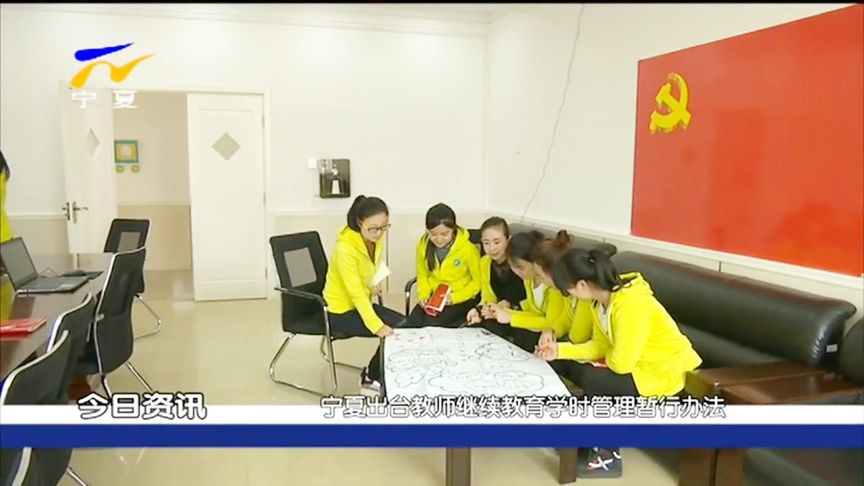 宁夏出台教师继续教育学时管理暂行办法