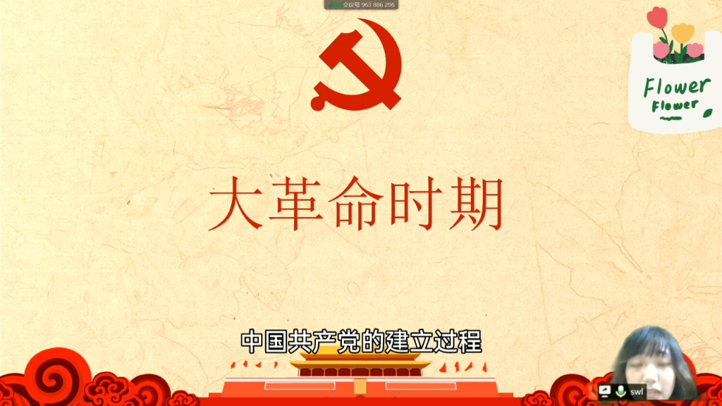 伴学计划|党史学习|小初版|大革命时期