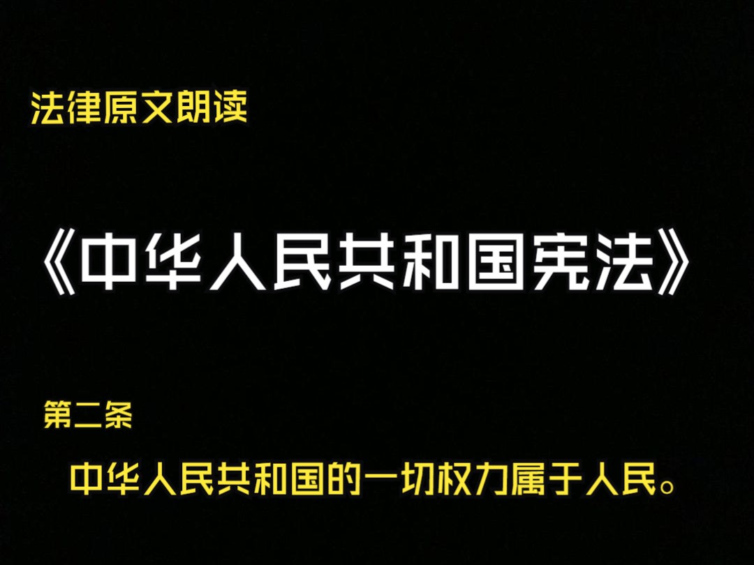 E01.《宪法》|中华人民共和国宪法#法律、#全国事业编#常识#公共...