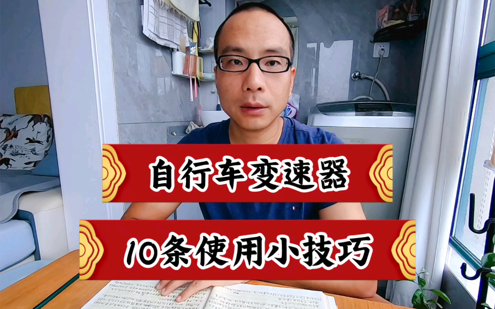 10条自行车变速器使用小技巧。