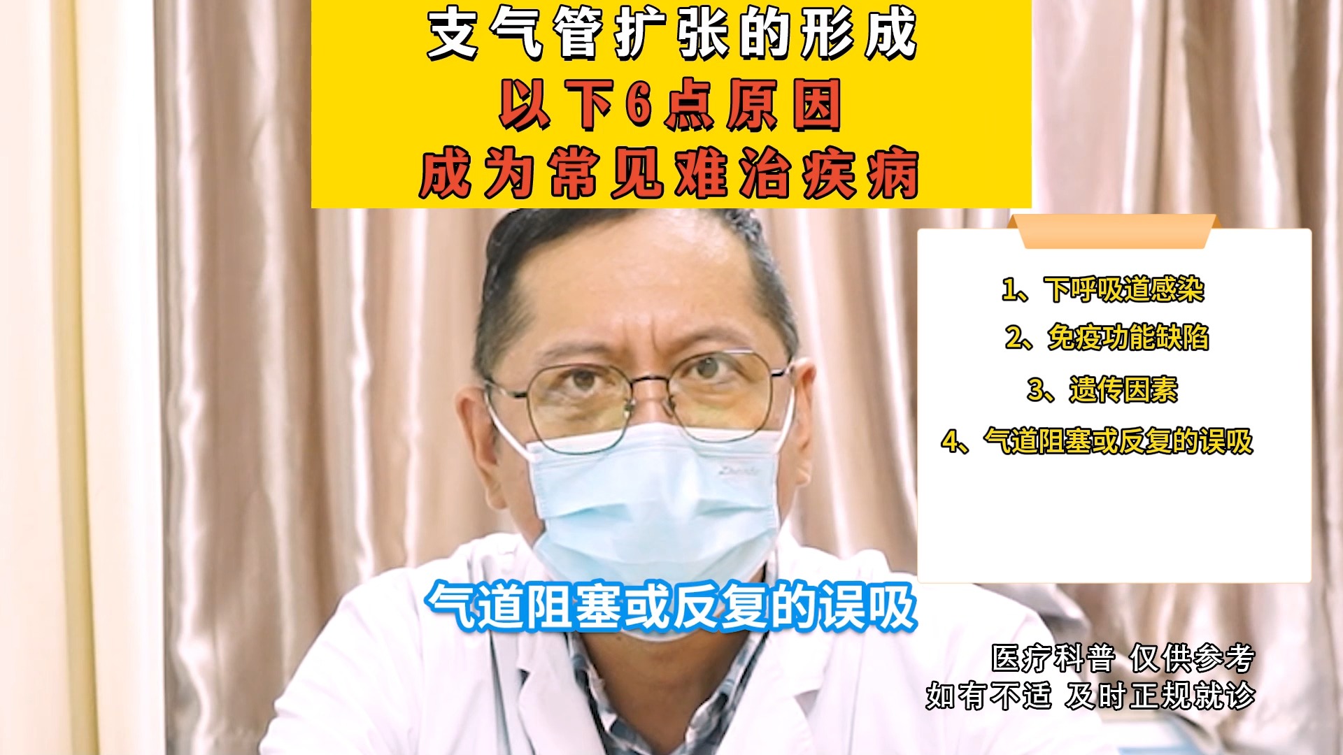 支气管扩张的形成,以下6点原因,成为常见难治疾病