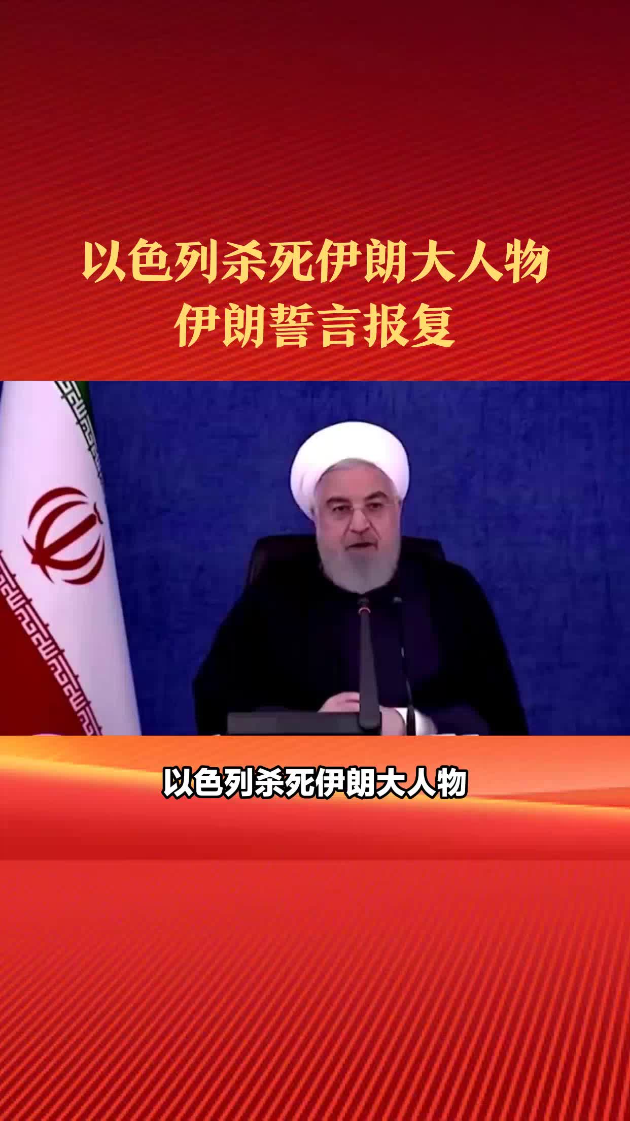 美国无力阻止,伊朗誓言报复,巴以冲突将进入持久战! #巴以冲突 #...