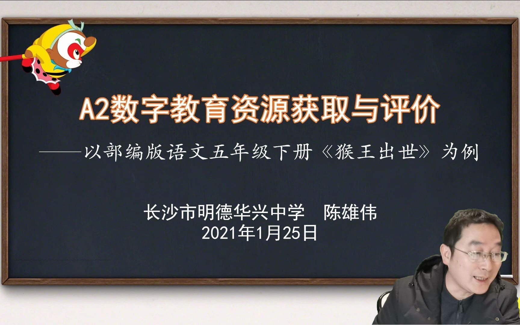 A2数字教育资源获取与评价