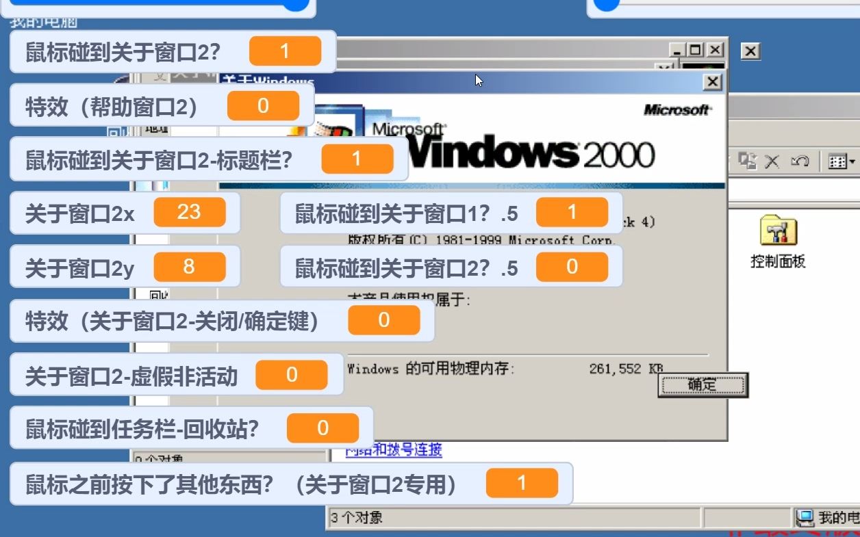 Windows2000正式版的关于窗口仍在测试开发中(开发进度汇报)