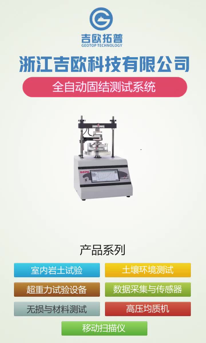 【吉欧拓普】全自动固结测试系统,浙江全自动固结仪,大型固结仪