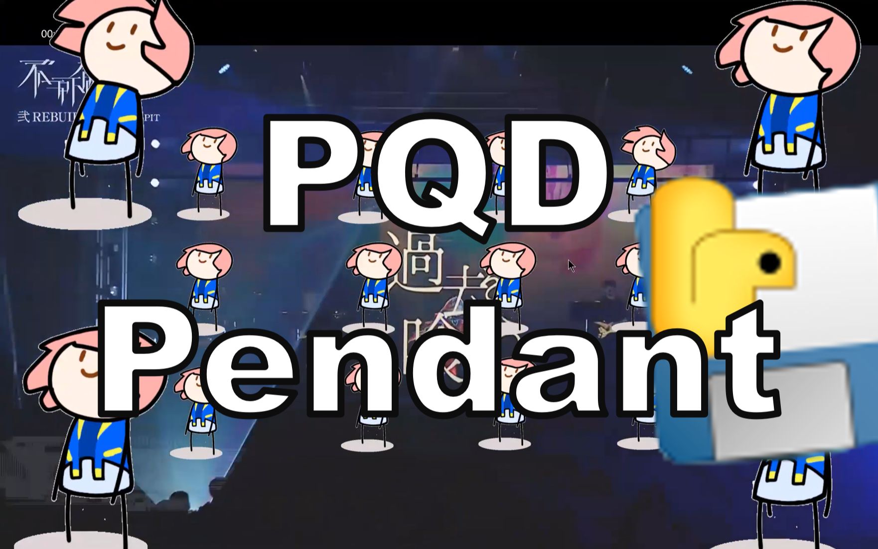 PQDPendant——专属于你的桌面摆件