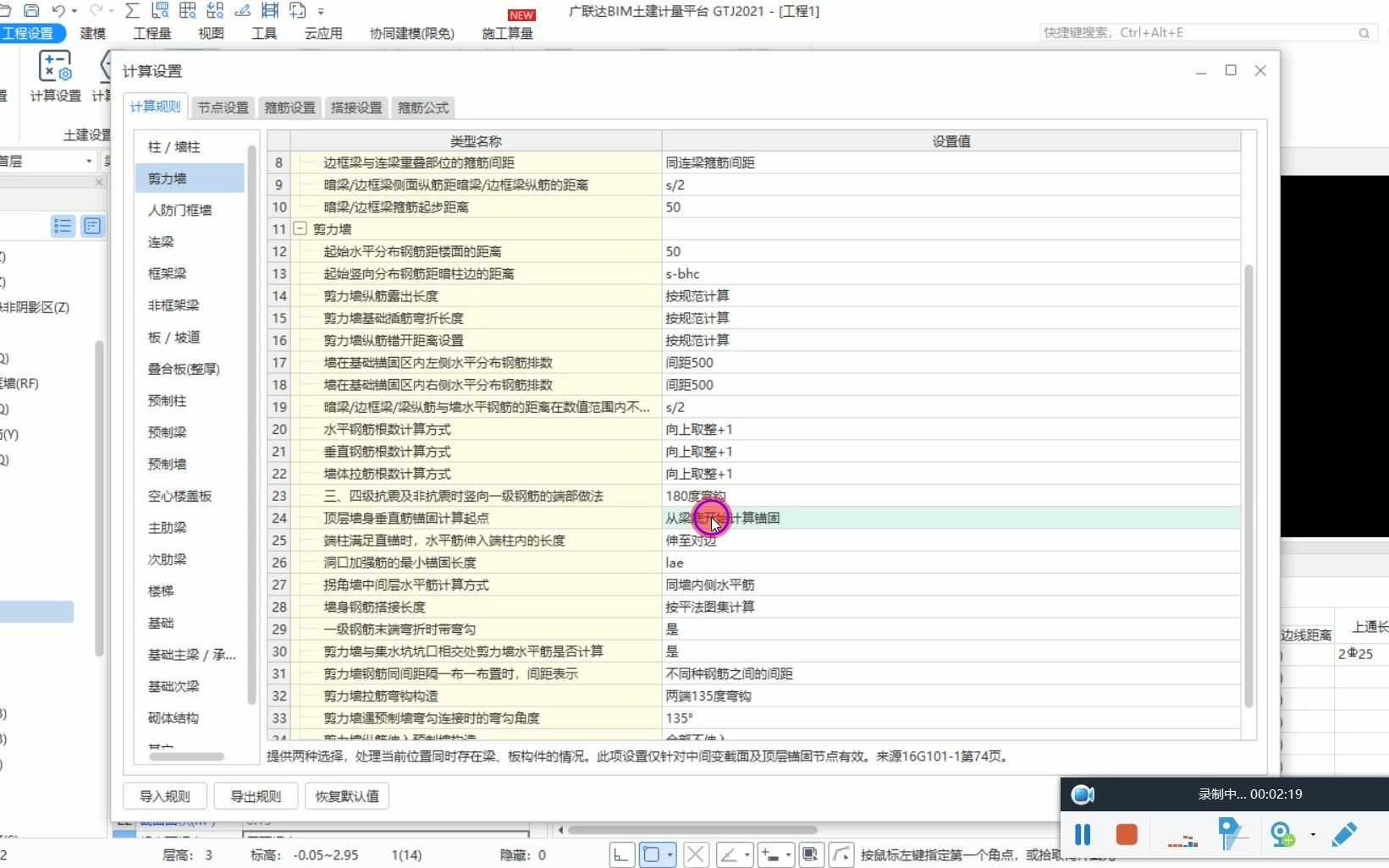 剪力墙垂直钢筋直线锚入梁内节点设置!