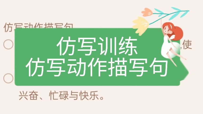 仿写动作描写句|仿写训练