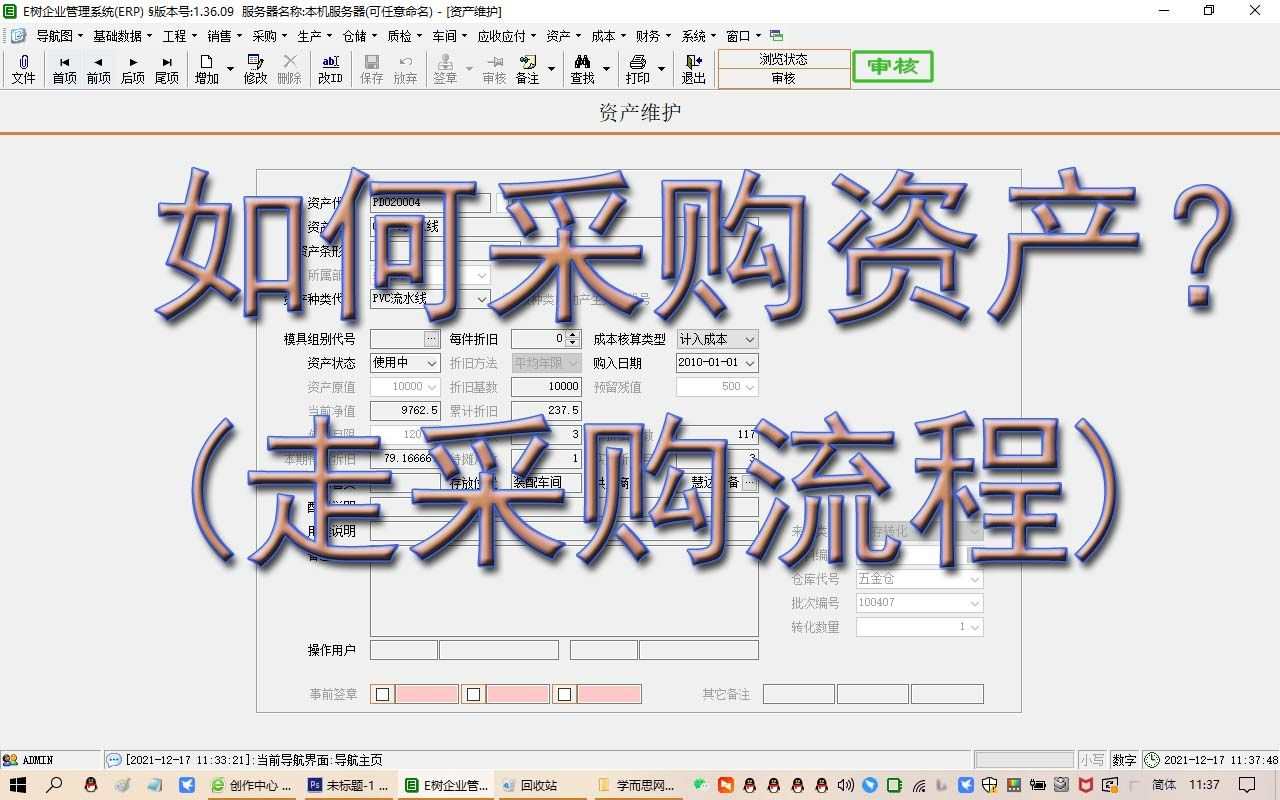 ...ERP视频教程学_MRP_进销存_生产管理_免费下载E树ERP软件系统