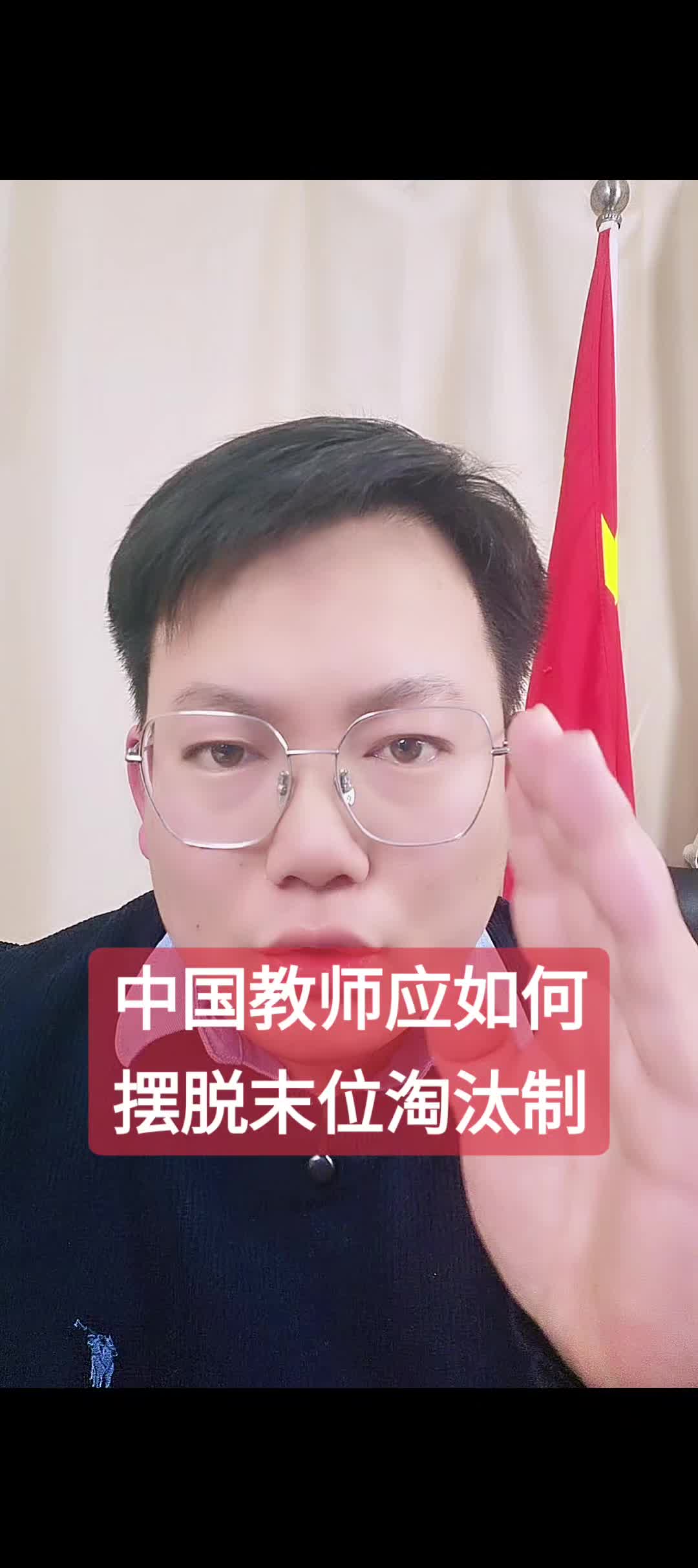 中国教师未来五年如何摆脱末位淘汰? 未来五年中国教师行业会有一个...