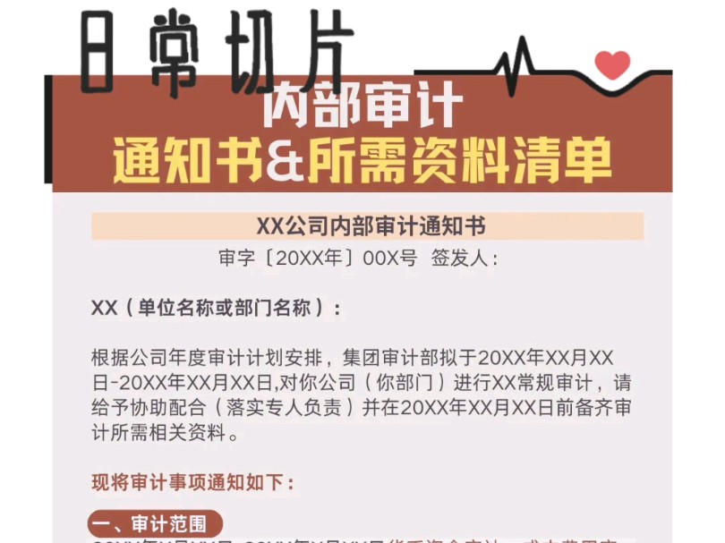 内部审计所需资料清单,