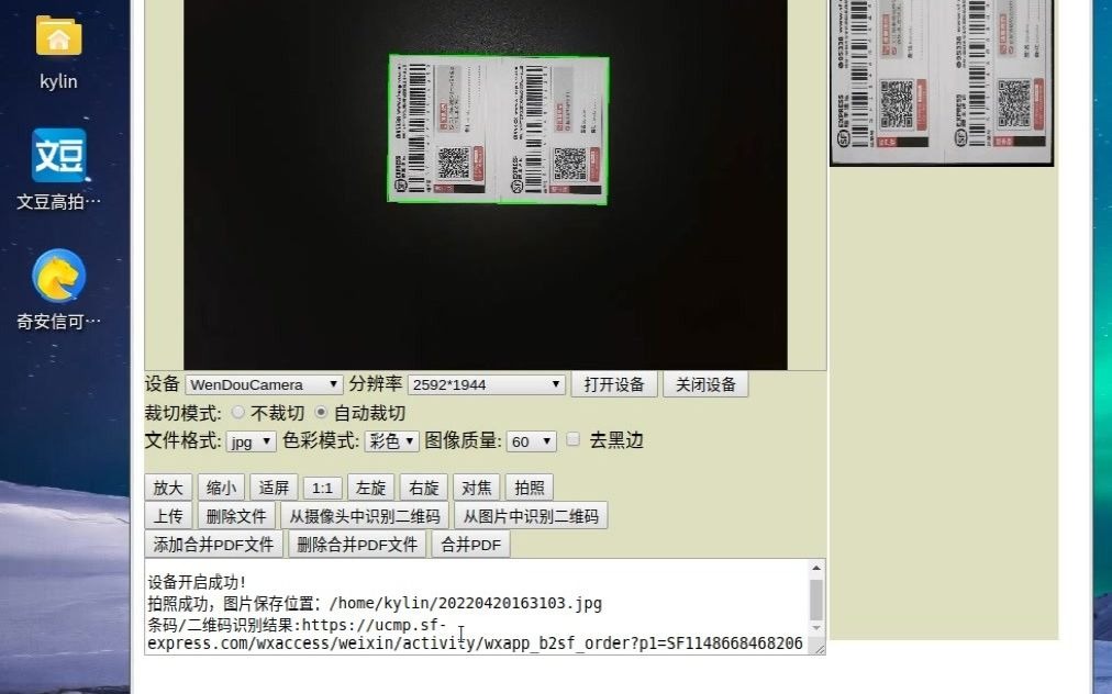 高拍仪Linux系统BS版二次开发|高拍仪国产操作系统网页版sdk