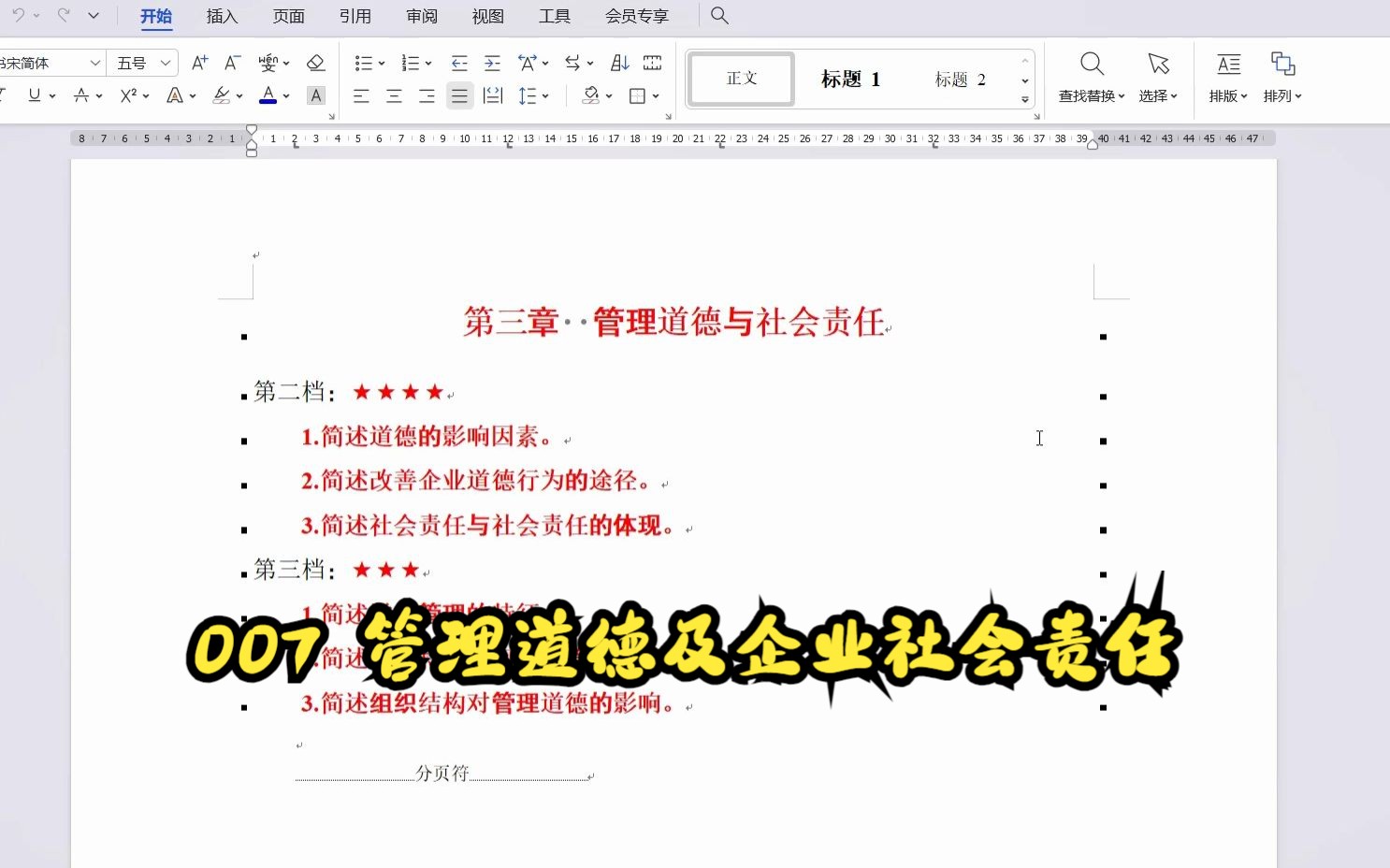 007【补】第三章 周三多章节 管理考试重点串讲-管理道德和企业社会...