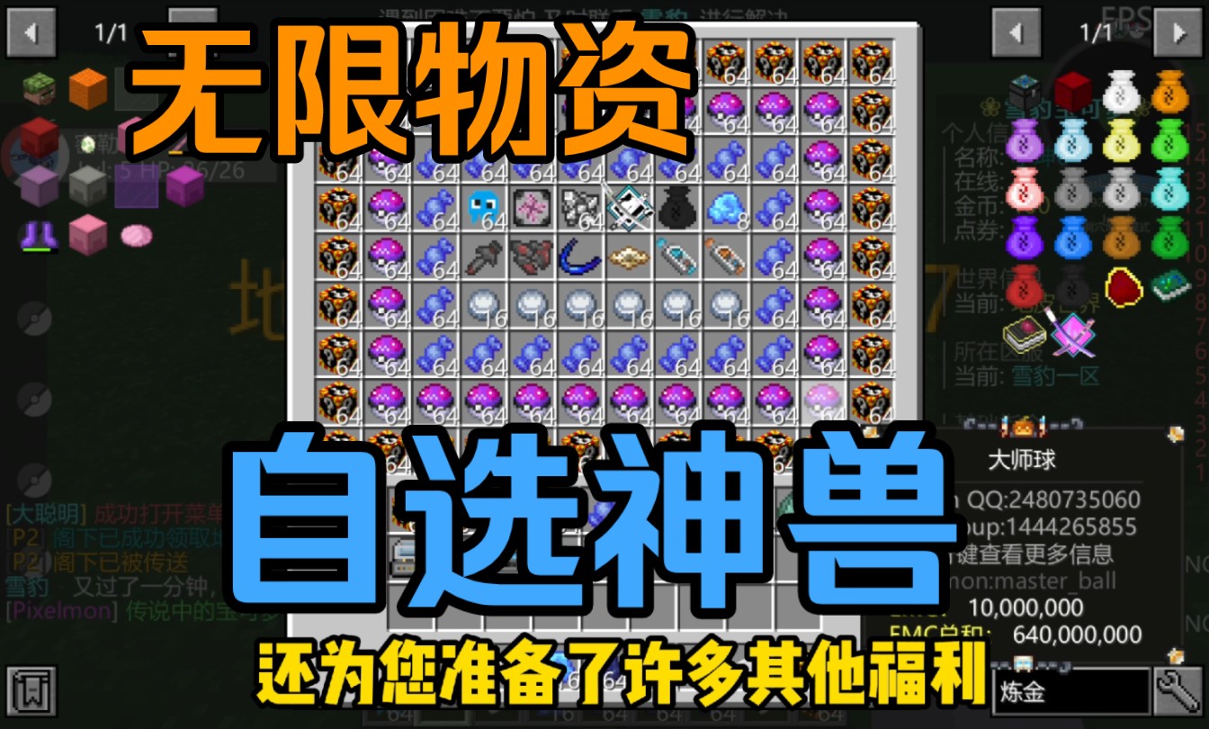 开局自选神兽 等价交换宝可梦服务器 野外神兽一秒刷 假期养老必备_...