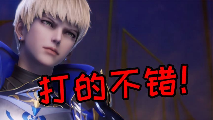 神印王座:比赛也要尽全力 这才叫尊重对手