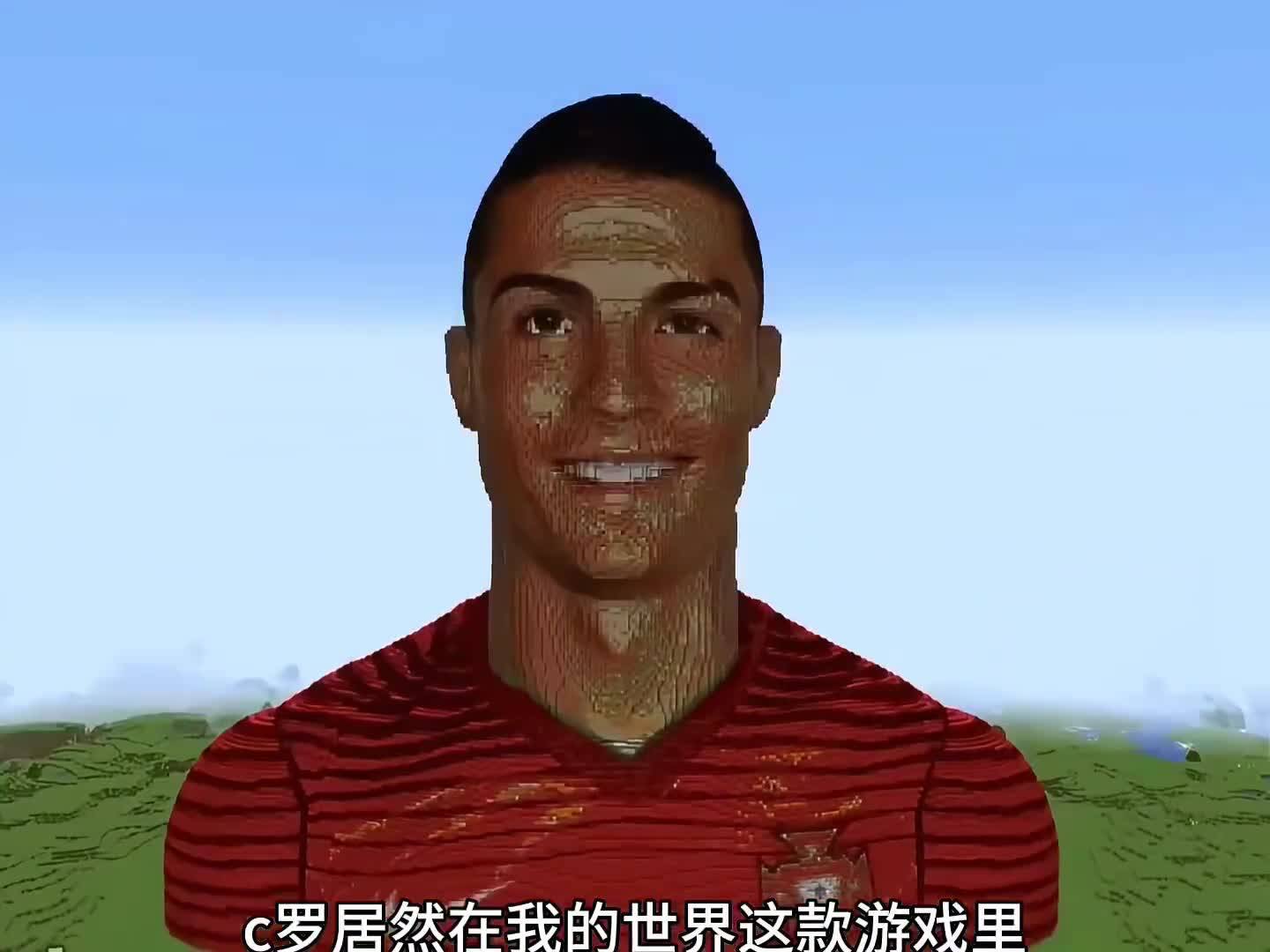 在我的世界里菜鸟玩家与大神玩家建筑的C罗模型差距如此之大