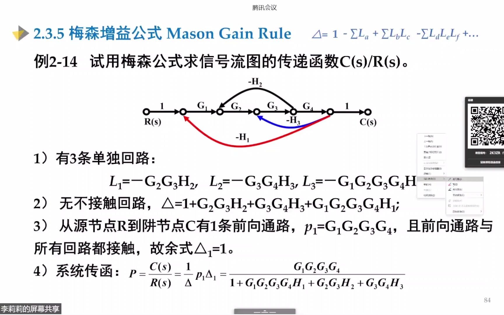 【控制原理与设计】2022-09-08 10-01-58