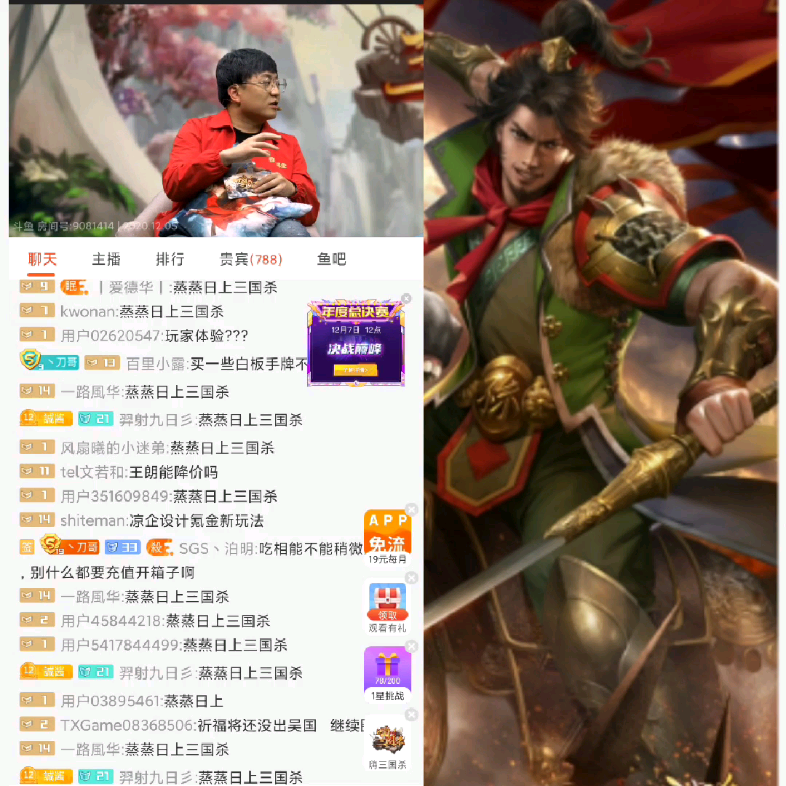 【嗨,三国杀】节目录屏