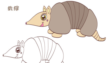 简笔画大全,犰狳