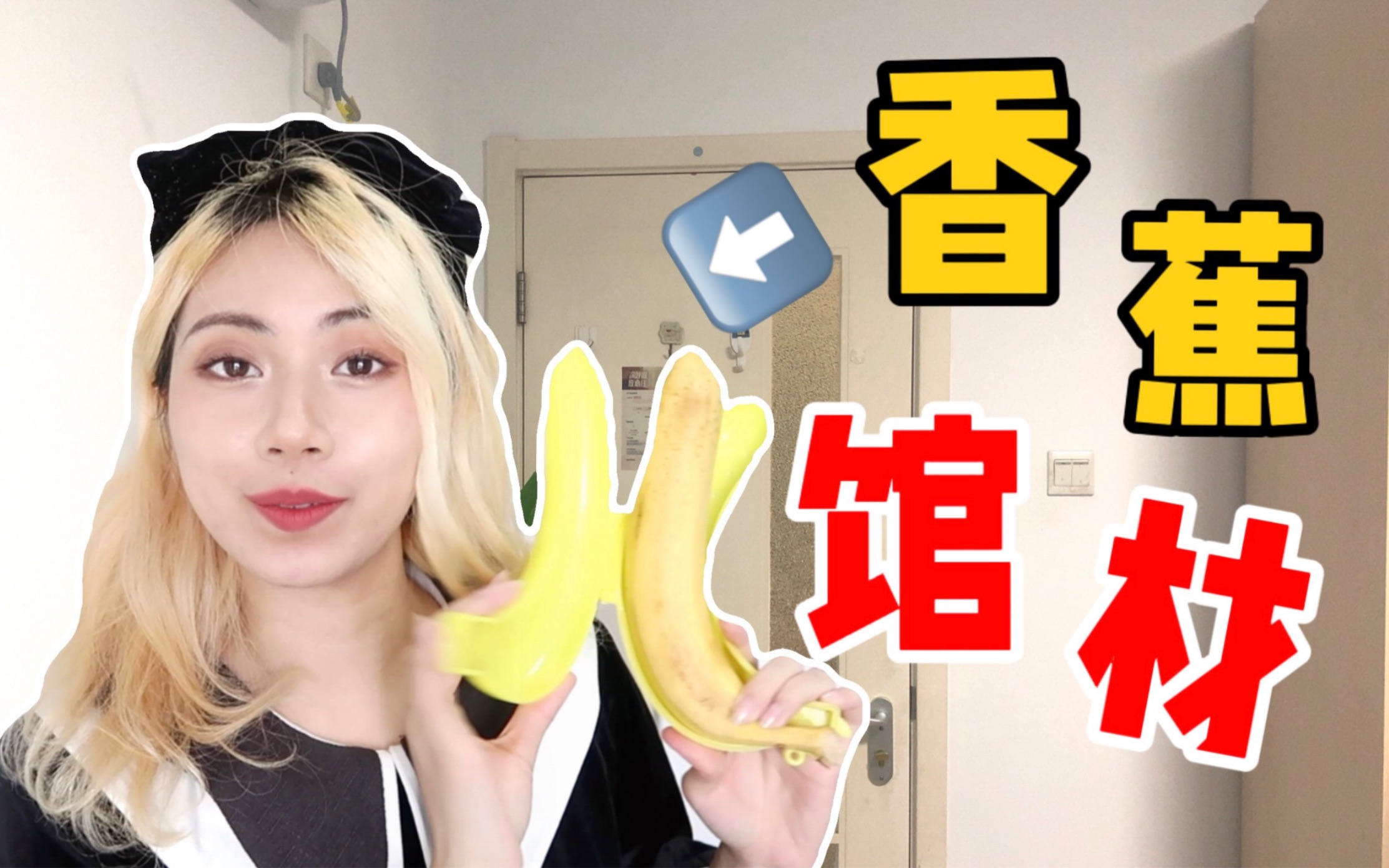 阴间bgm模拟器?香蕉衣柜?壮汉睡衣?全程高能!看到赚到!