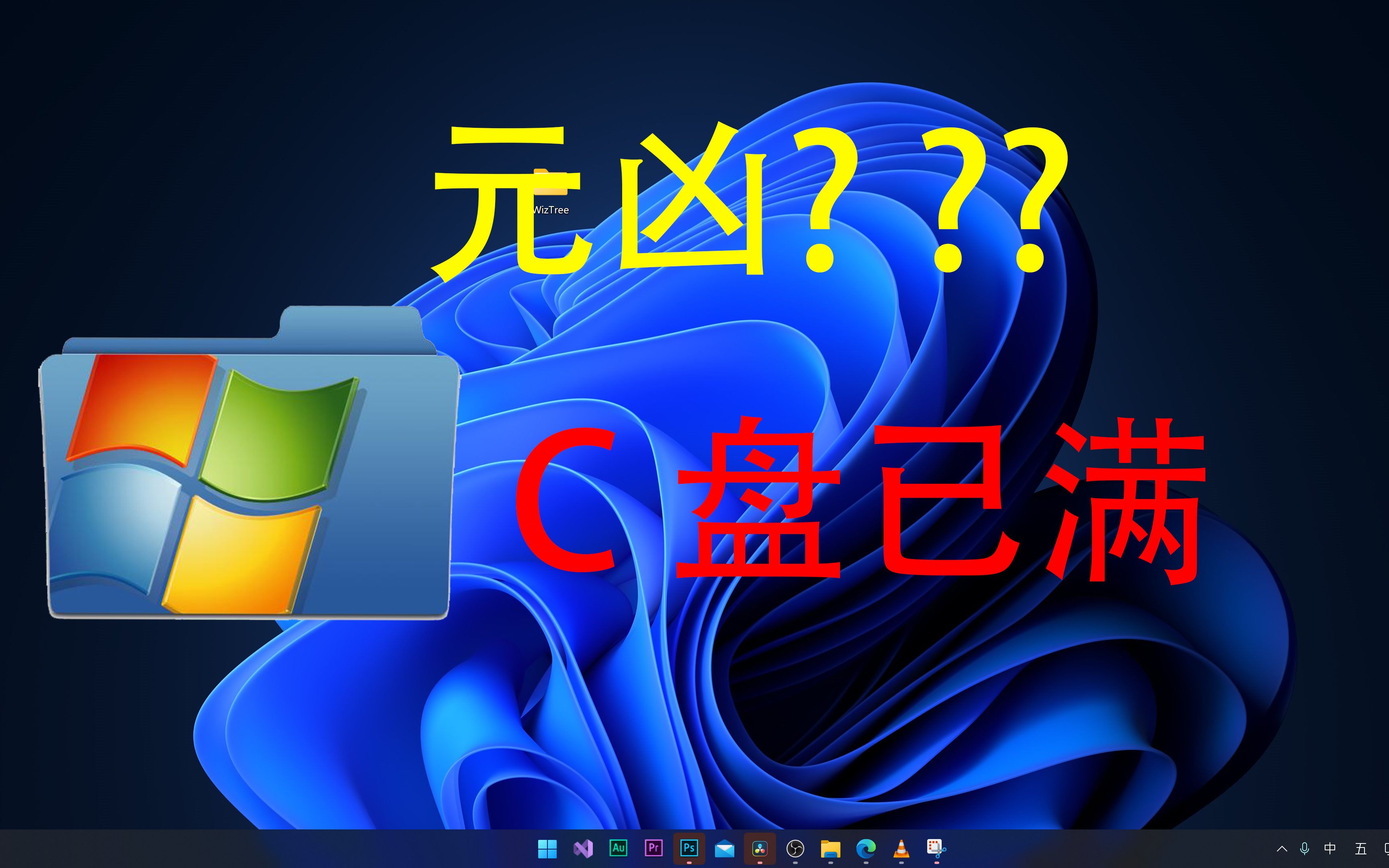 C盘又双叒满了,找出占用磁盘空间元凶.