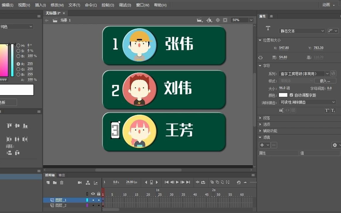 【An教程】Animate CC 影片剪辑动画效果与图形动画的介绍和运用