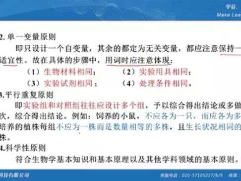 高三生物二轮微课 常考各类实验题上——如何做实验题