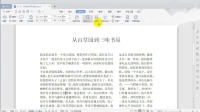 WPS2019文档视频教程 第22集 分栏与文字方向