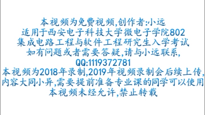 802数字集成电路知识点精讲第二节(2018版)