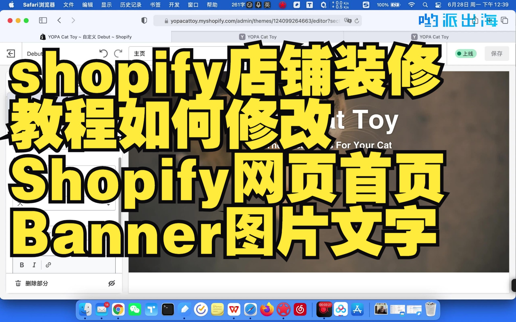shopify店铺装修教程1.15:如何修改Shopify网页首页顶部Banner图片和...