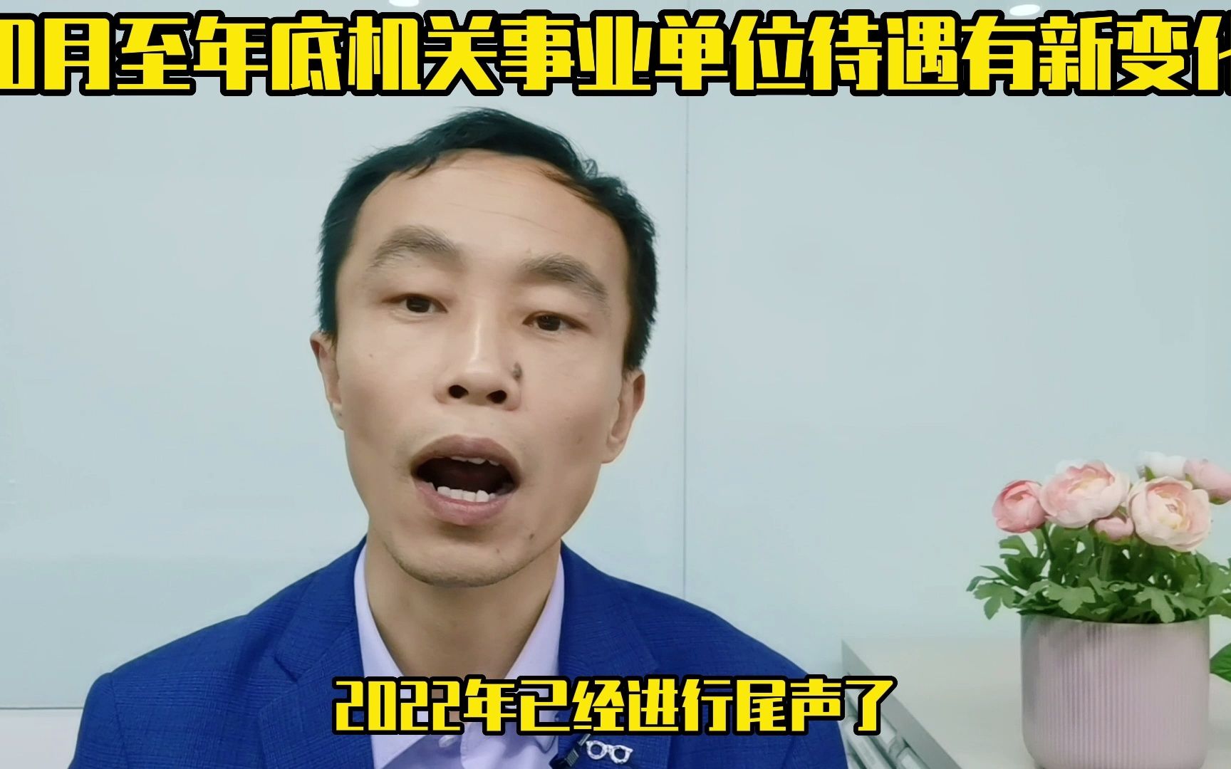 10月至年底,机关事业单位退休和在职人员待遇有新变化,有你吗?