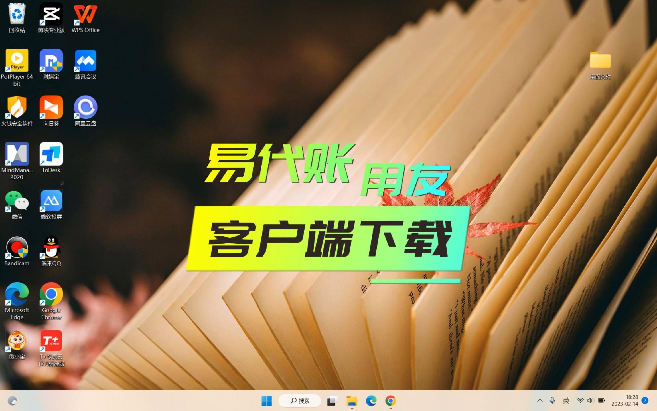 用友易代账的专用客户端如何下载使用?