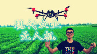 植保无人机服务农民,以后打农药、施肥、播种再也不用那么累了