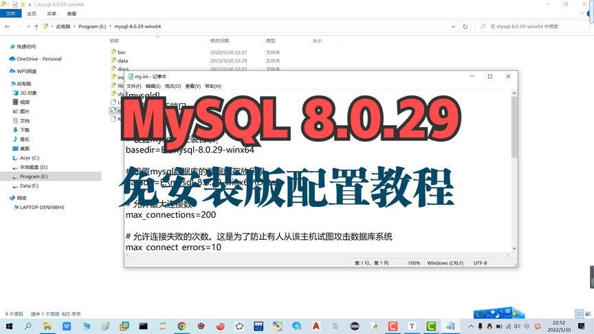 MySQL 8.0.29免安装版配置教程@DOU+小助手