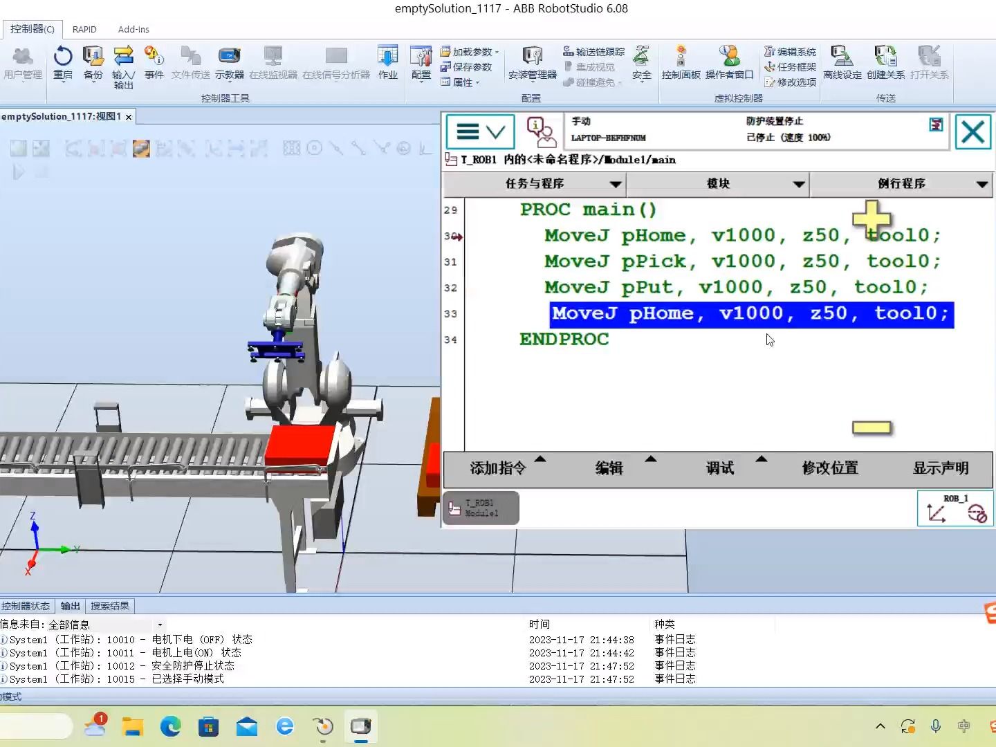 8.robotstudio创建吸盘smart组件实现抓取功能(上)