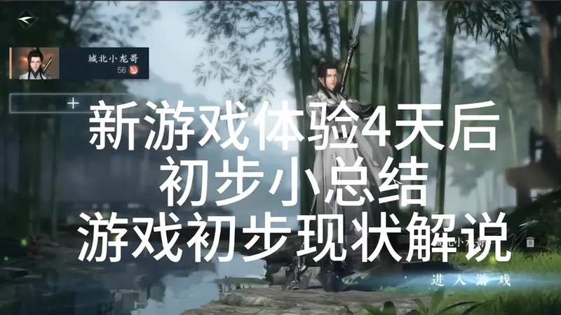 逆水寒:新游戏试耍后初步小总结,游戏体验 城北大叔