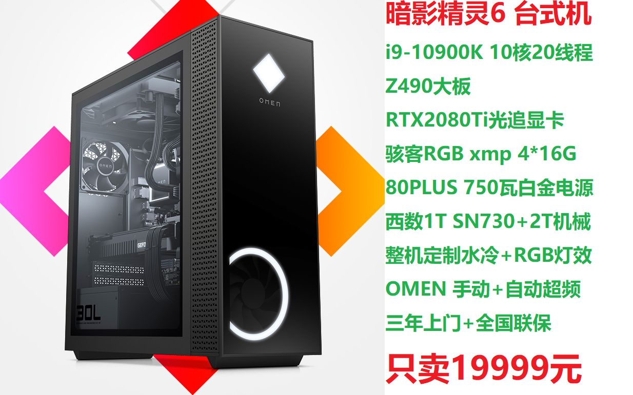 锐诚电脑评测:2万的品牌机上i9 10900K暗影精灵6台式机RTX2080Ti...