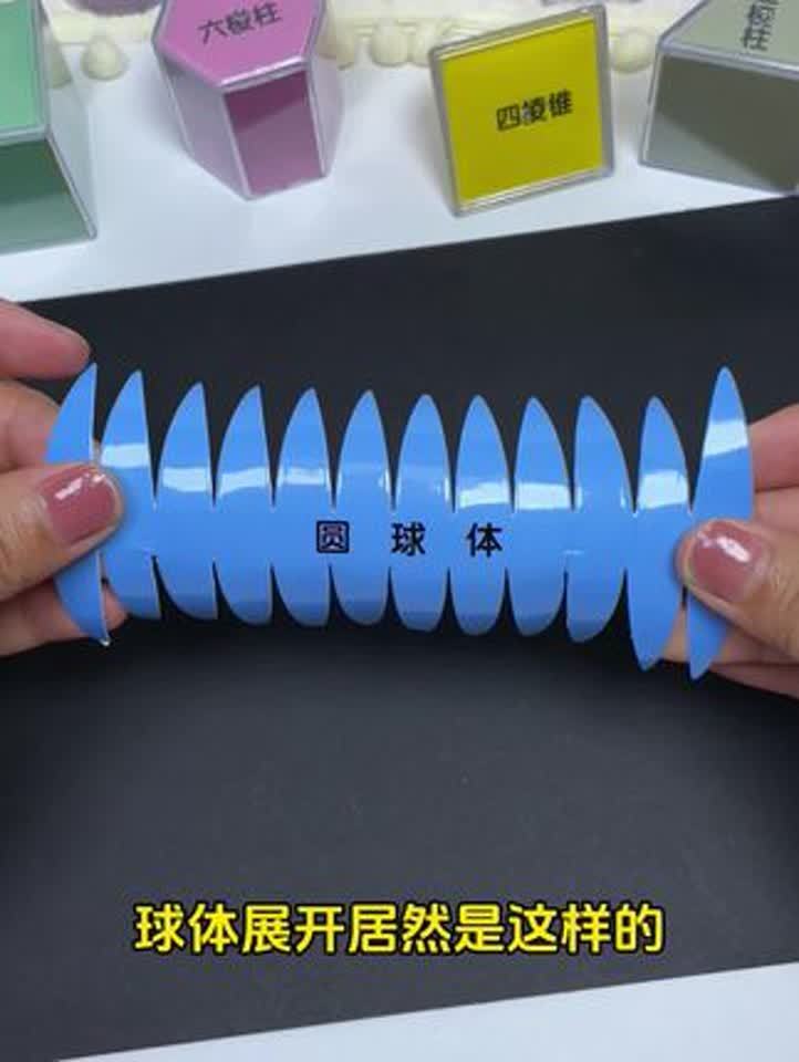 数学几何是小学的重难点,这款透明几何能让孩子更直观的看到物体...