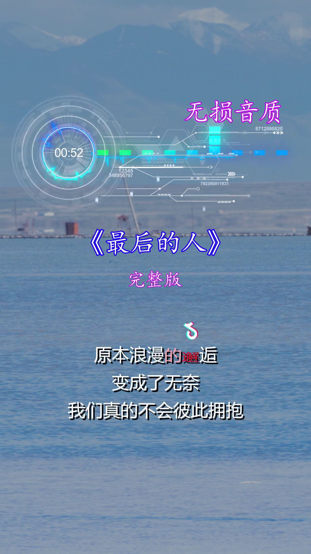 最后是我一个人走过这片海看着谁在对岸留下一句对白热歌每日